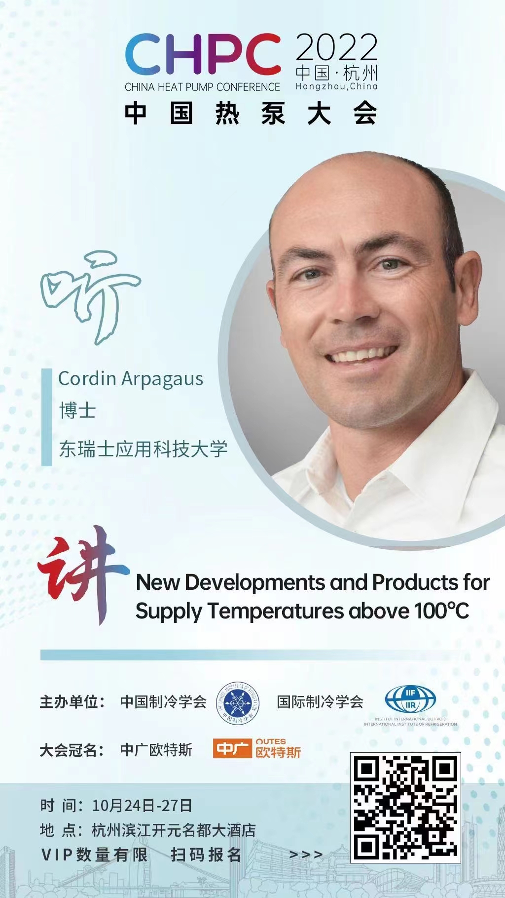 News: Keynote Lecture at the China Heat Pump Conference 2022 | OST